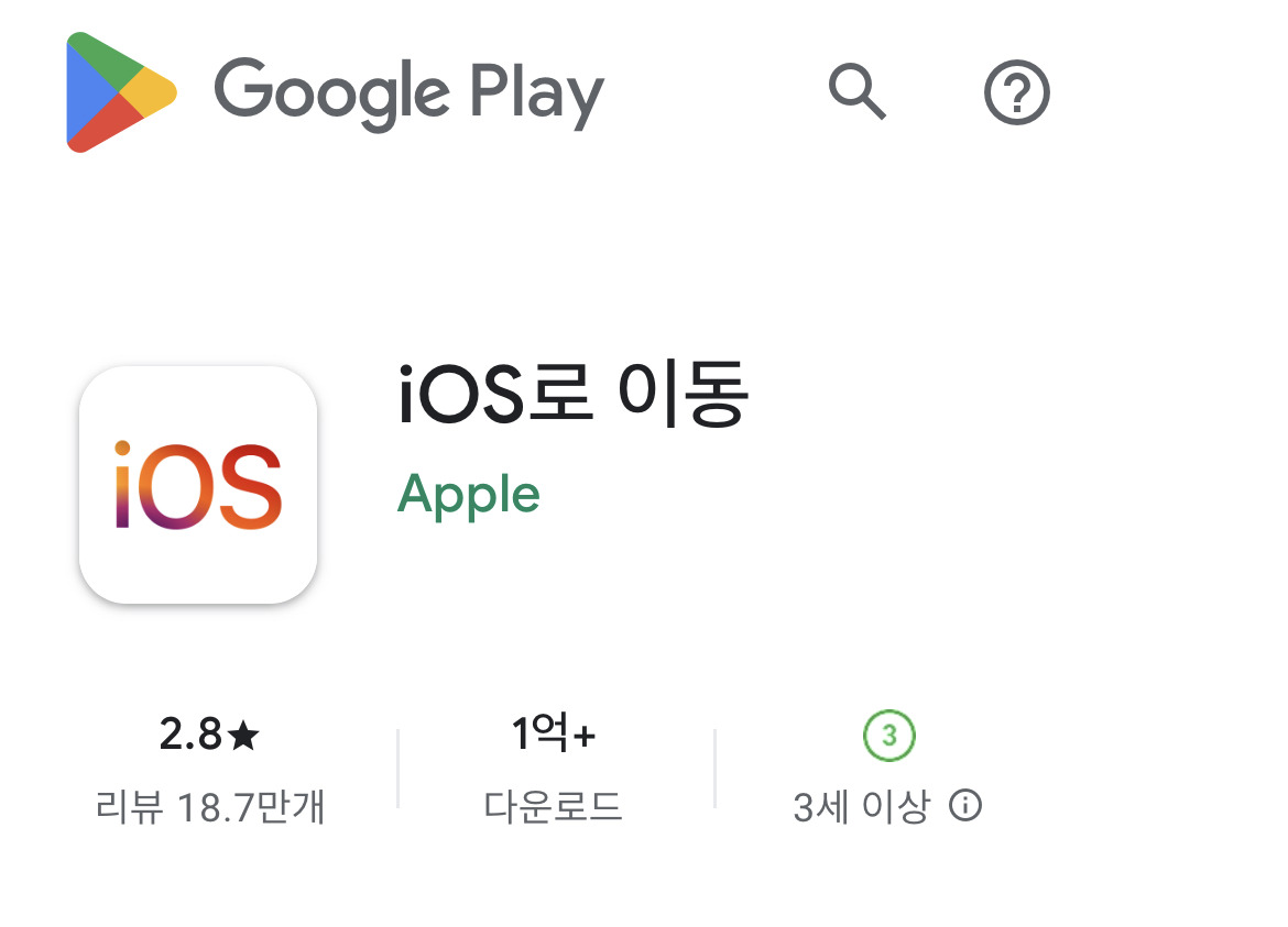 삼성 갤럭시에서 애플 아이폰 변경 후기(ios로 데이터 이동), 장단점
