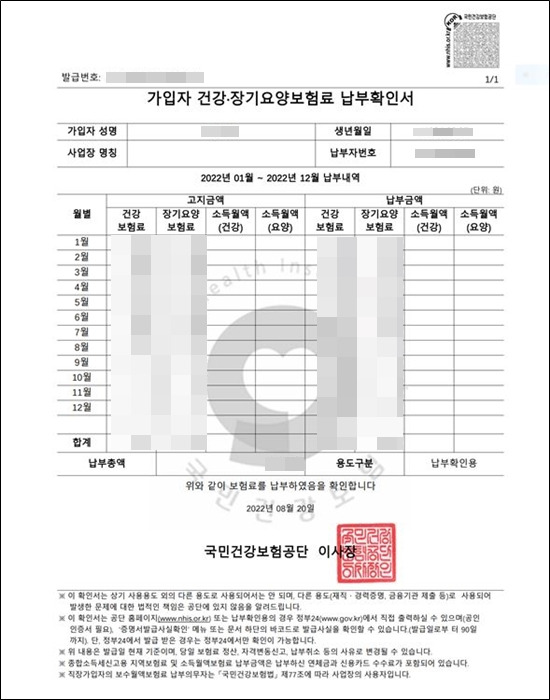 건강보험 납부내역서 발급 인터넷으로 납부확인서 받는법