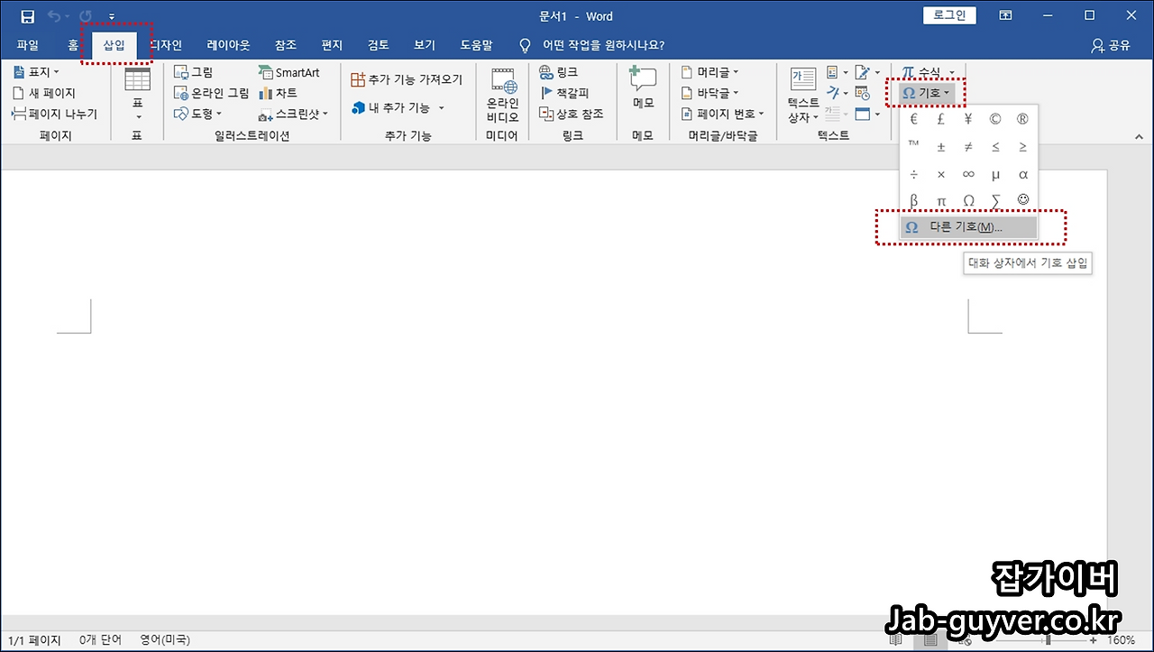 워드 네모안에 V 체크 특수문자 ☑ 사용방법