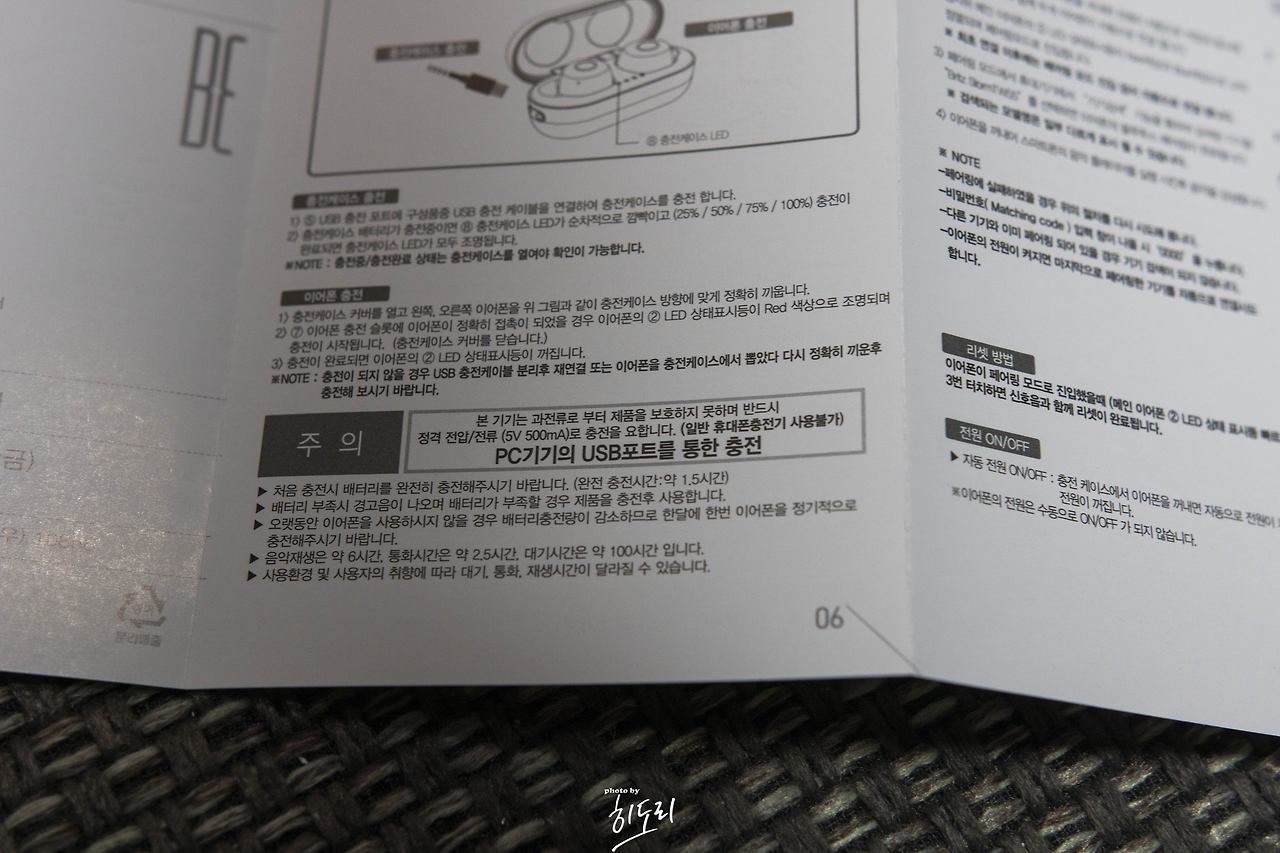 STORM TWS5를 사용하실때 주의하실점은 일반 충전기를 이용해서 충전을 하시면 안된다는 점입니다.