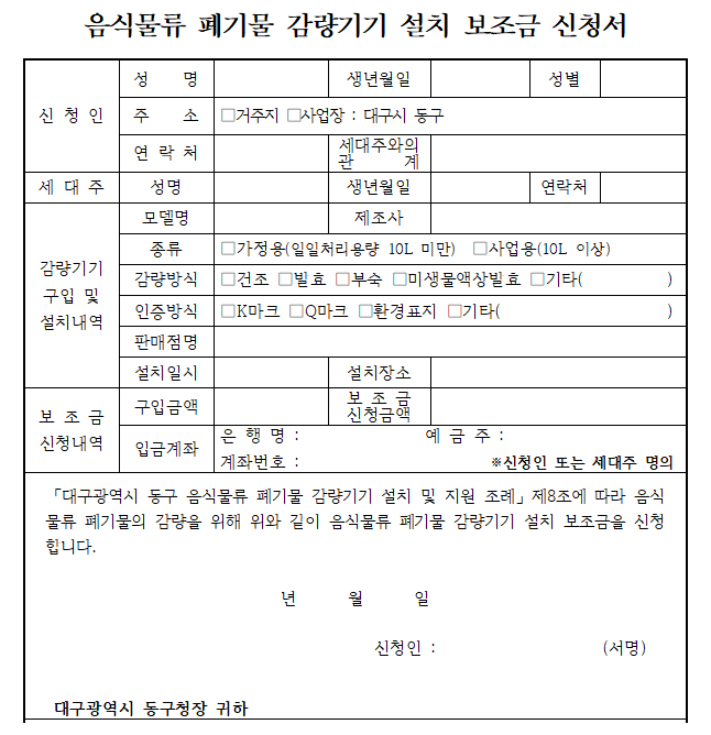 음식물처리기 지원금 신청하세요 신청가능 지역 조건 방법 알려드립니다