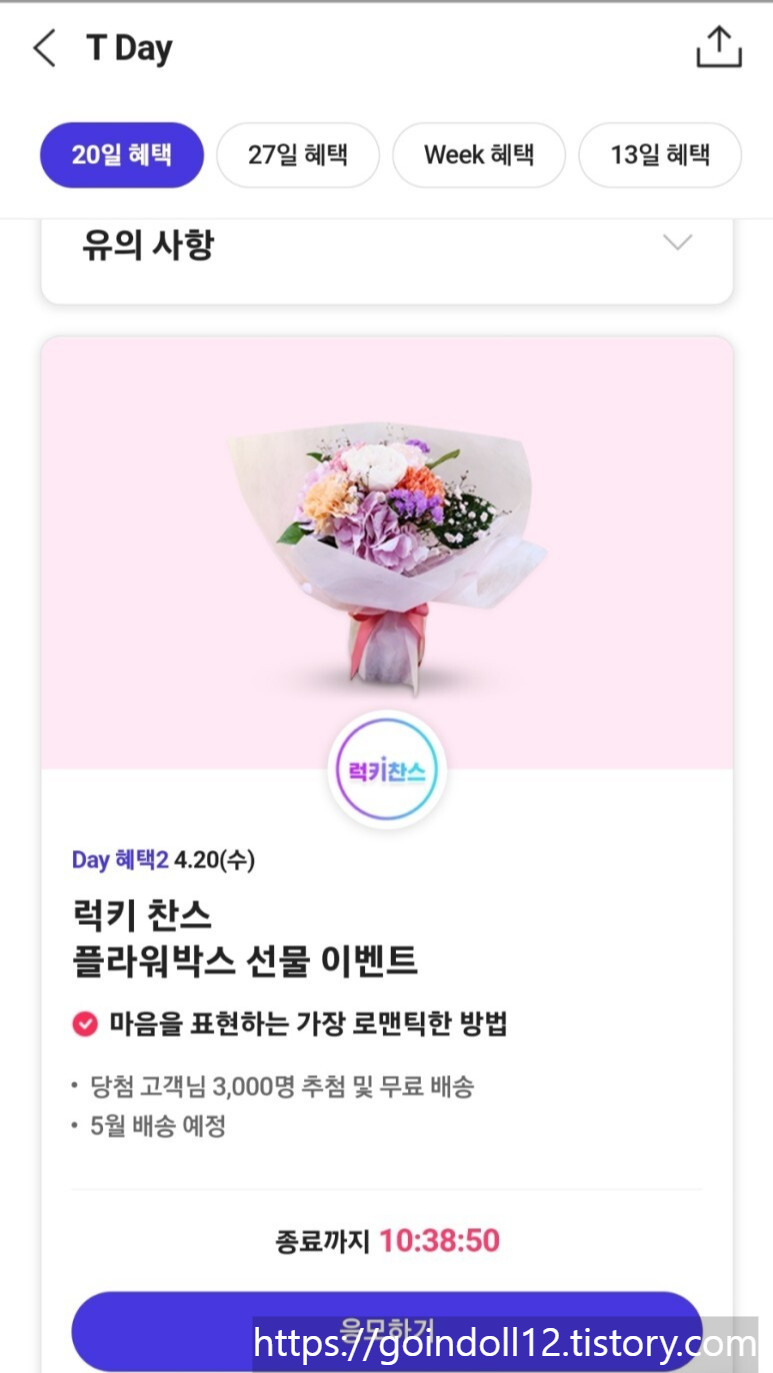 SKT 이용고객이라면 꼭 알아두실 팁 :: 매주 T DAY 할인 / 이벤트 챙겨가세요♡