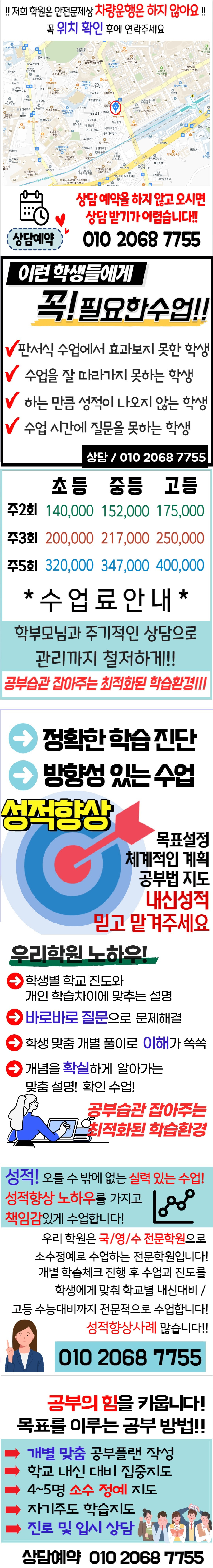 도농역 중학생 영어학원 중3 고1 고3 소규모 도농동 고등 수학학원 다산고 도농초 도농고 미금초 내신 국영수 단과 종합 전과목