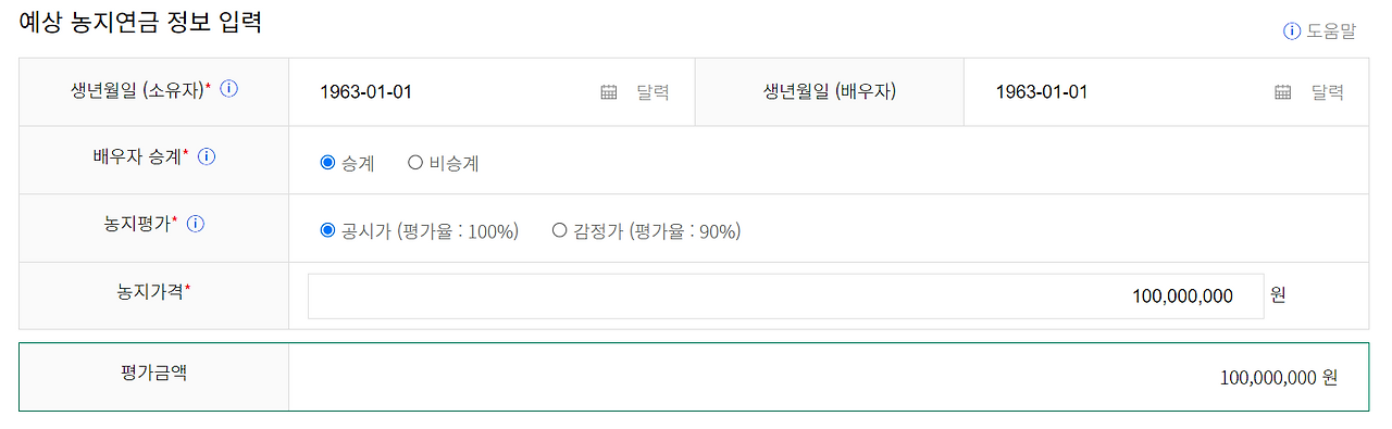 농지연금 농지가격별 예상금액 수령액 조회하기