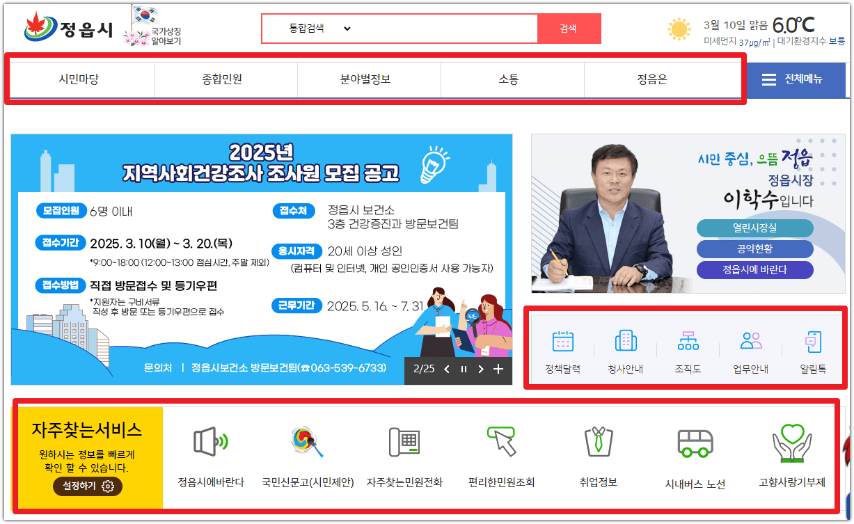 정읍시청 홈페이지(https://www.jeongeup.go.kr) 바로가기