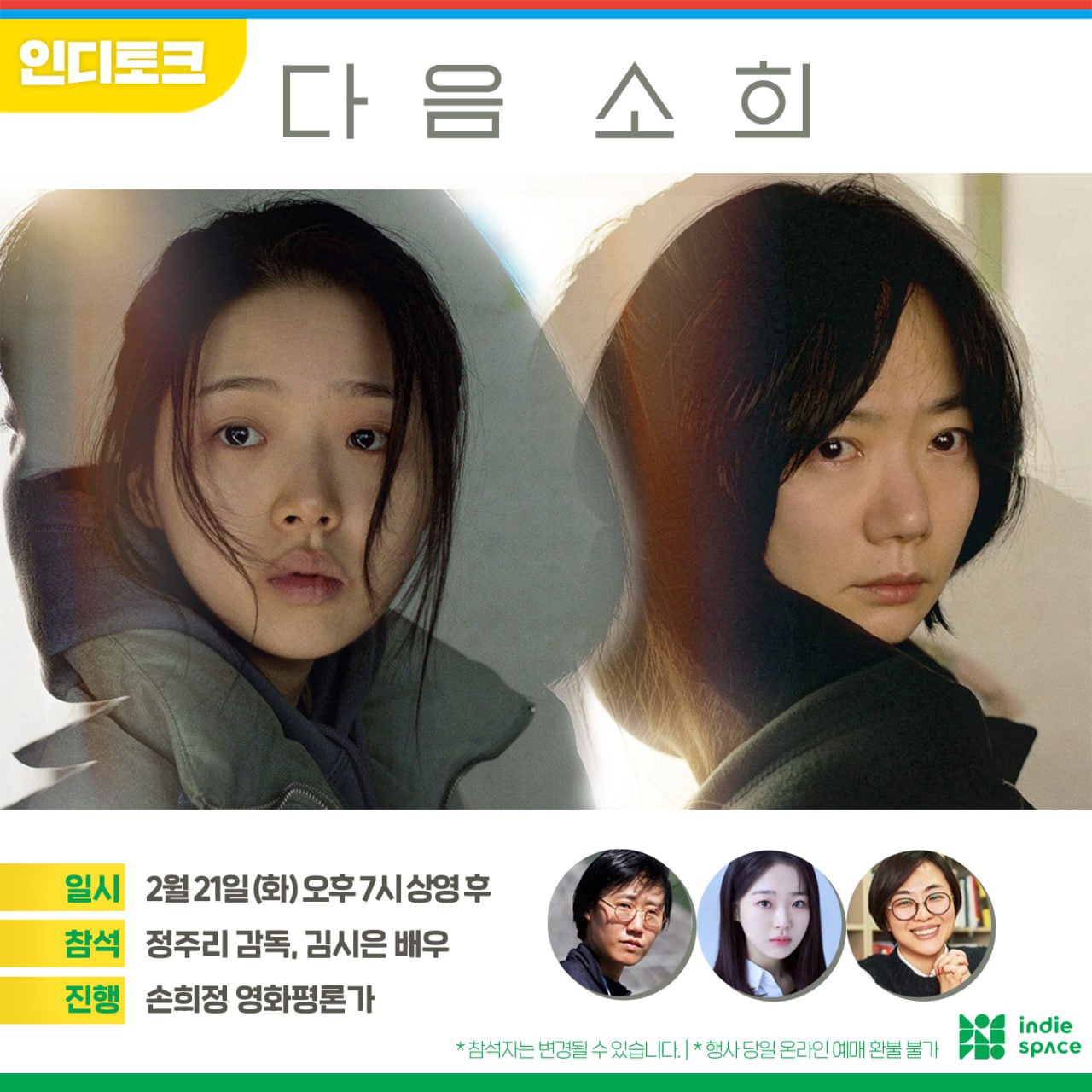 0216 0222 상영시간표 어쩌면 우린 헤어졌는지 모른다 다음 소희 열여덟 어른이 되는 나이 엄마의 땅