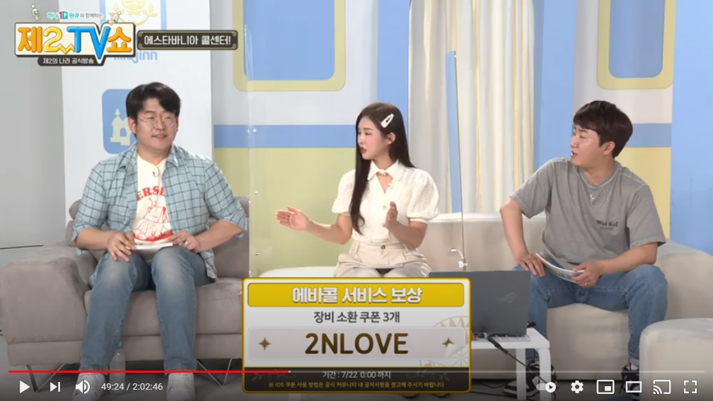 7월 20일 저녁 8시, 제2의나라 쿠폰, 제2TV쇼 2화 - AHNDOORI (kAUdo)