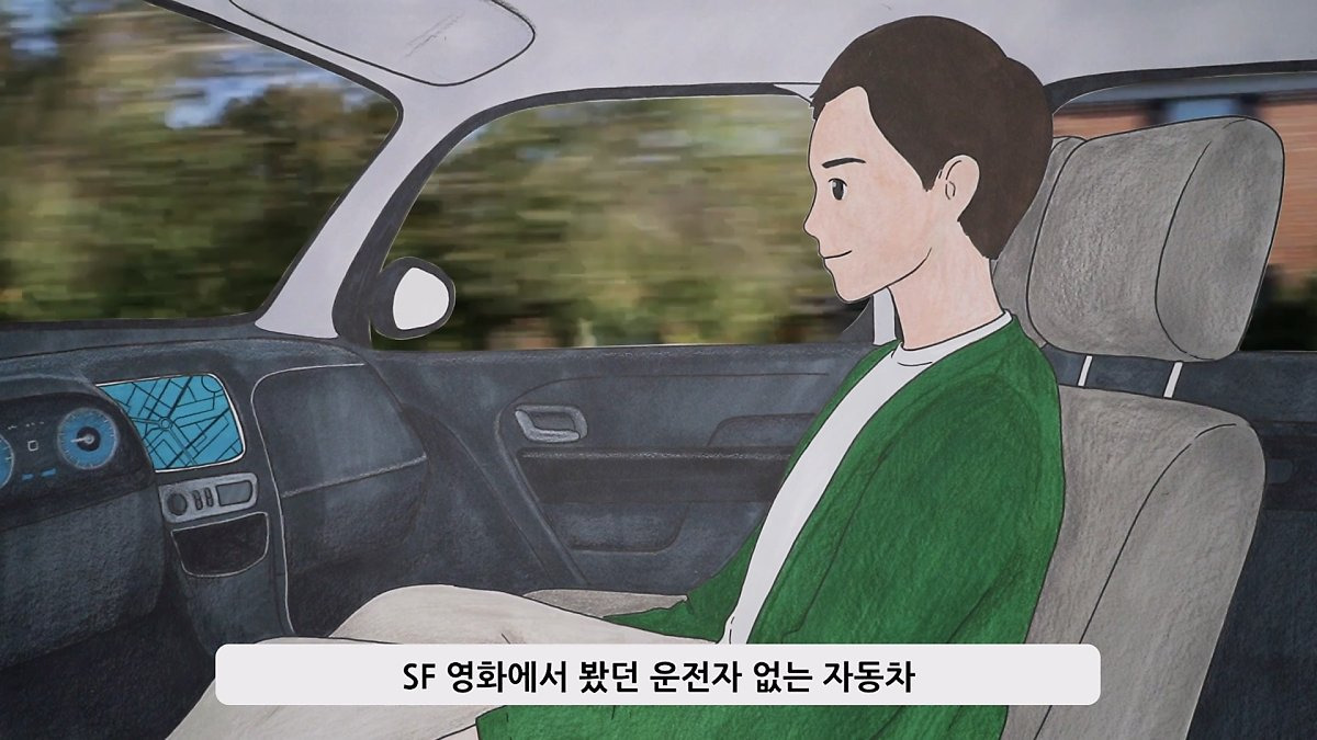 그림으로 떠먹여 주는 자율주행 신기술 3분 정리 L 그림 읽기