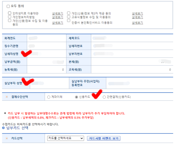 종합소득세 홈택스 타인 카드납부 방법