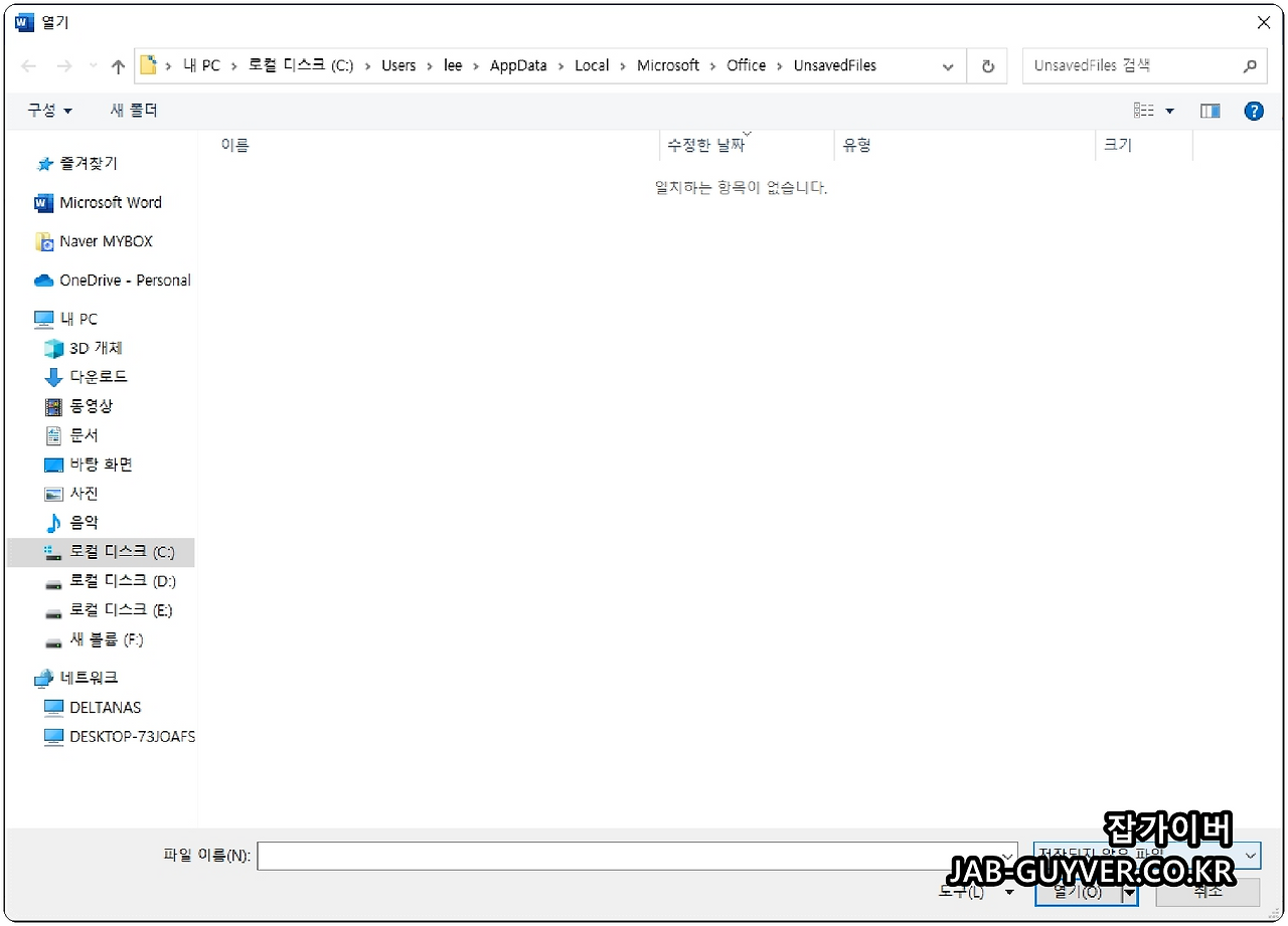Ms Wold 워드 파일열기 글씨깨짐 인코딩 해결방법