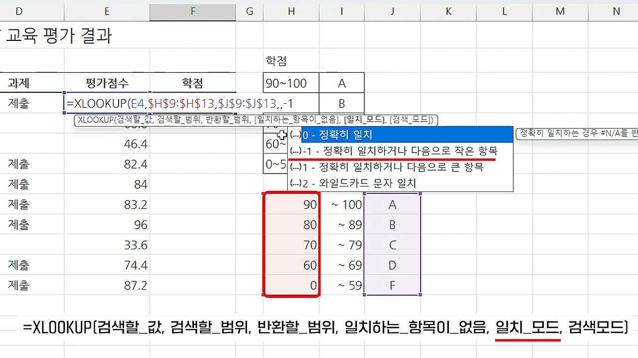 엑셀 함수 Xlookup 함수 안벽 마스터 Vlookup 아니고 Xlookup 짤막한 강좌
