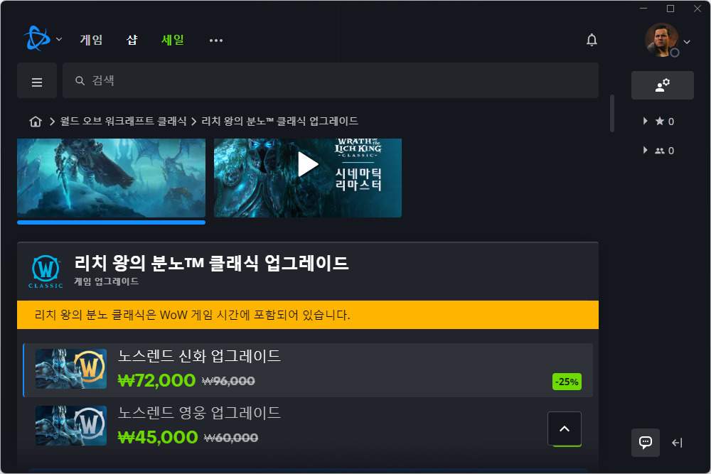 블리자드 발렌타인 데이 세일 개시 게임 종류와 가격 정리