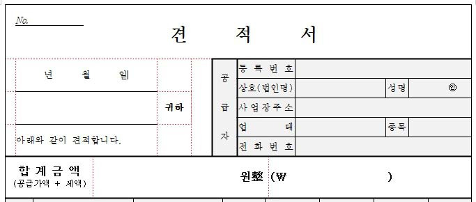 견적서 양식 14가지 Hwp 엑셀 작성요령 즉시 무료 다운받기