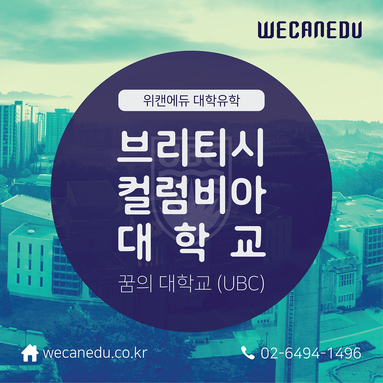 캐나다 대학교 2 브리티시 컬럼비아 대학교 University Of British Columbia Ubc