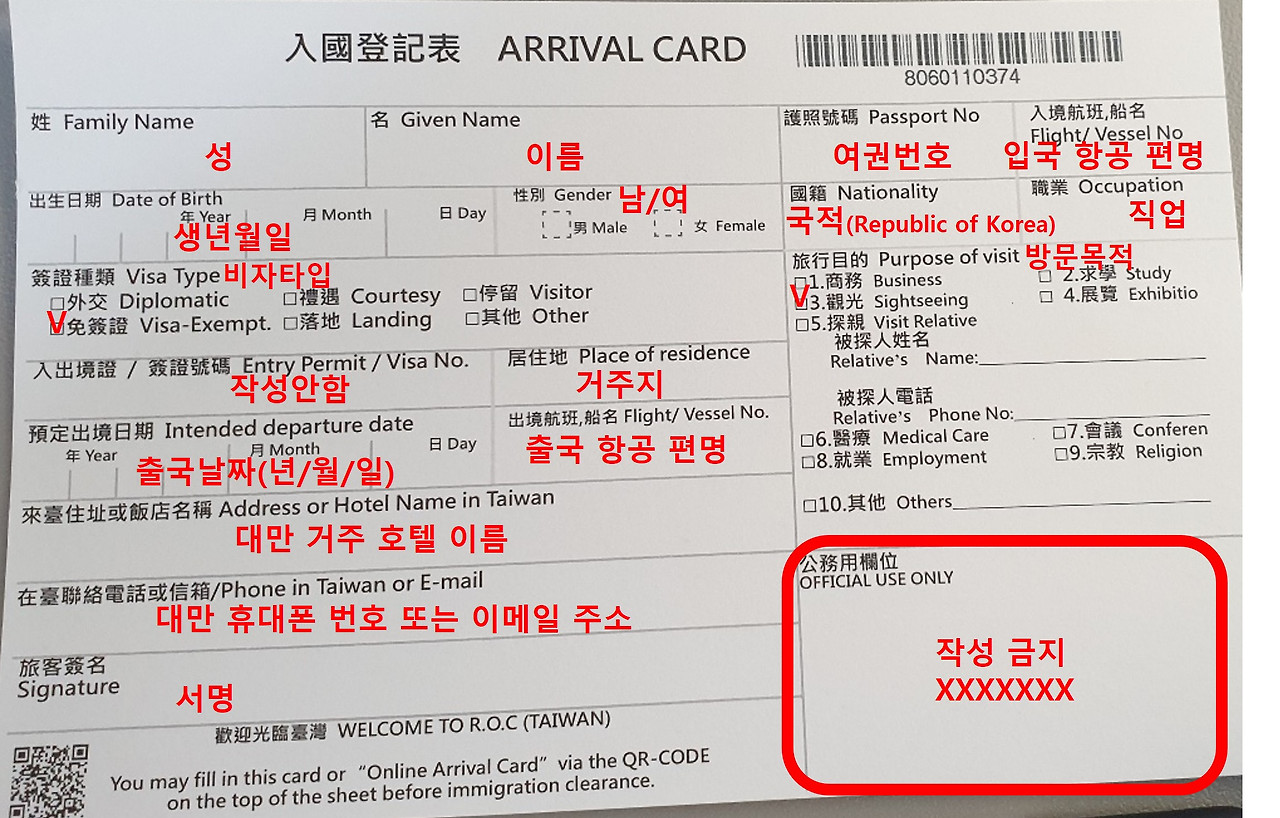 대만 전자 입국신고서 종이 입국신고서 작성방법 키미의 도란도란 생활팁