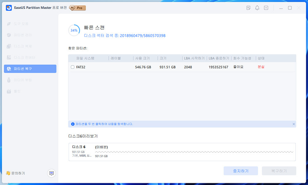 Easeus Partition Master 파티션 관리 프로그램 파티션 복구 동적 Mbr Gpt 변환