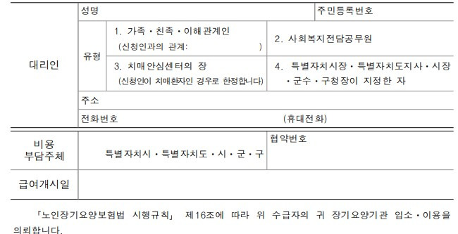 장기요양기관 입소 이용의뢰서 양식신청서 다운로드
