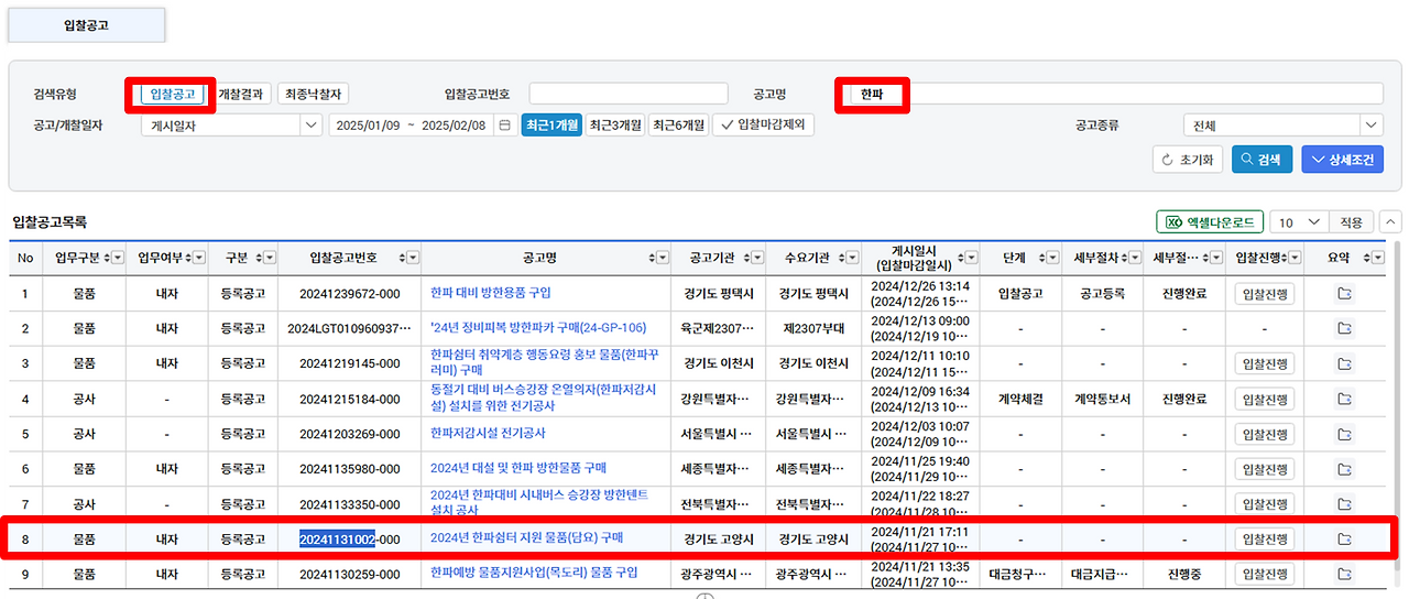 나라장터 낙찰업체낙찰자 확인하는 방법 G2b 25년 리뉴얼