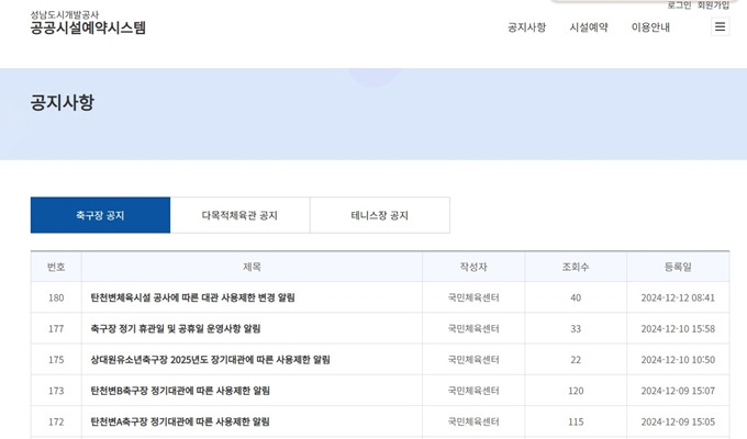 성남도시개발공사 공공시설예약시스템 홈페이지 (https://res.isdc.co.kr)