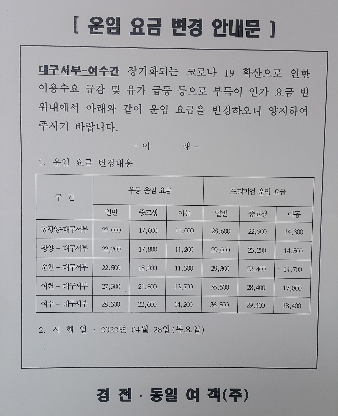 여수 여천시외버스 정류소 시간표