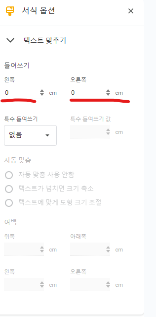 구글 텍스트 블록 들여쓰기 내어쓰기