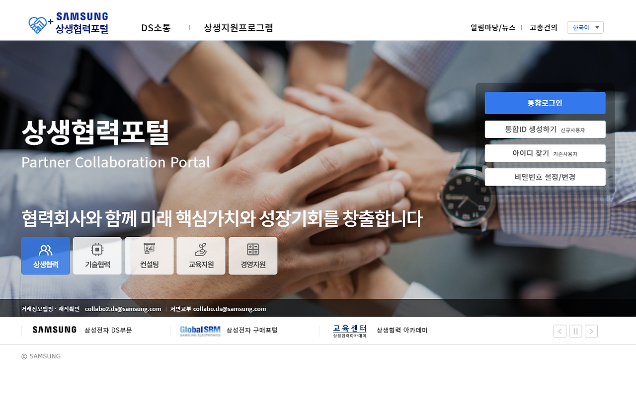 삼성전자 DS부문 상생협력포털 (partner.samsungsemi.com:7777/partner) :: 버밍엄하우스있어?