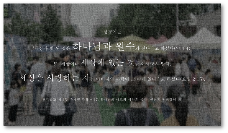 신천지 성도의 기도 신천기 41년 12월 19일 1 등·기름·예복을 갖추자