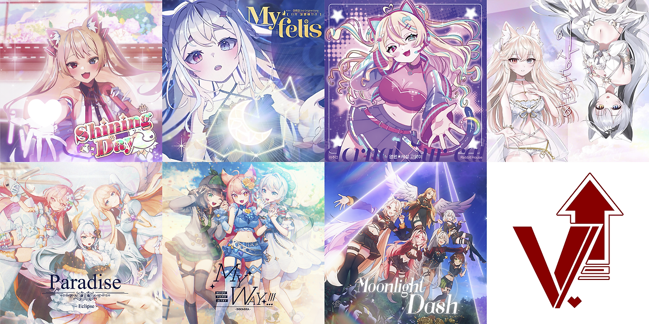 V-LUP 프로젝트 음악 앨범 유통 진행