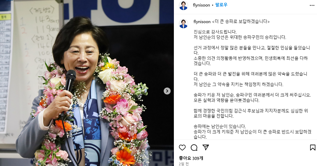남인순 국회의원 프로필 지역구 고향 송파병 국회의원 당선 득표율