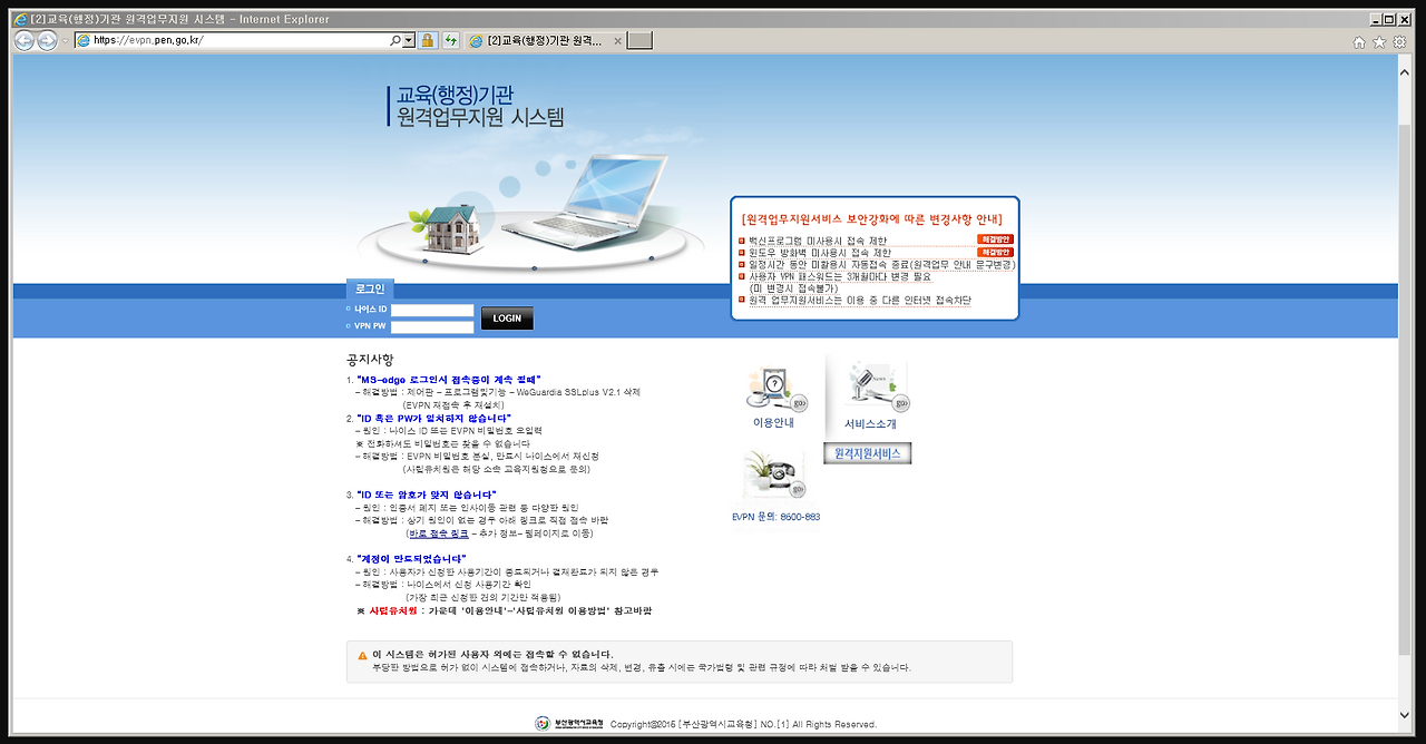 부산교육청 Evpn 원격업무지원서비스 Evpnpengokr