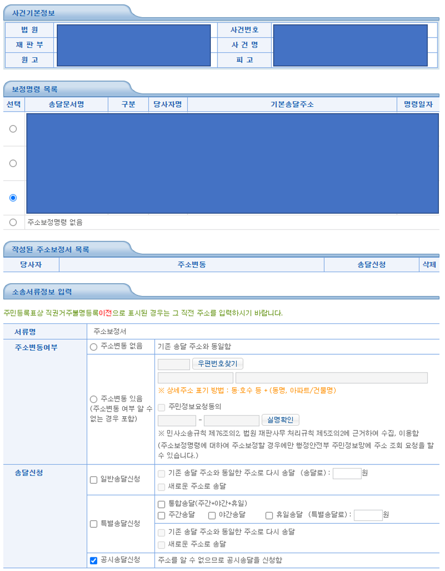 전자소송으로 주소보정서 및 공시송달 방법 끼로로