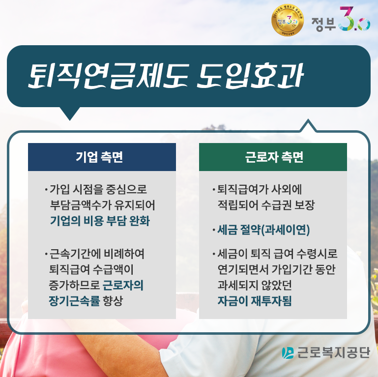 퇴직연금 수령방법 및 세금 총정리