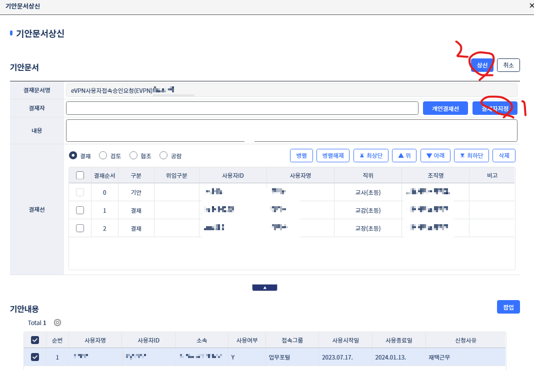 4세대 나이스 - 교사 evpn 신청하는 방법(ft. 학교 외부에서 신청하는 방법)