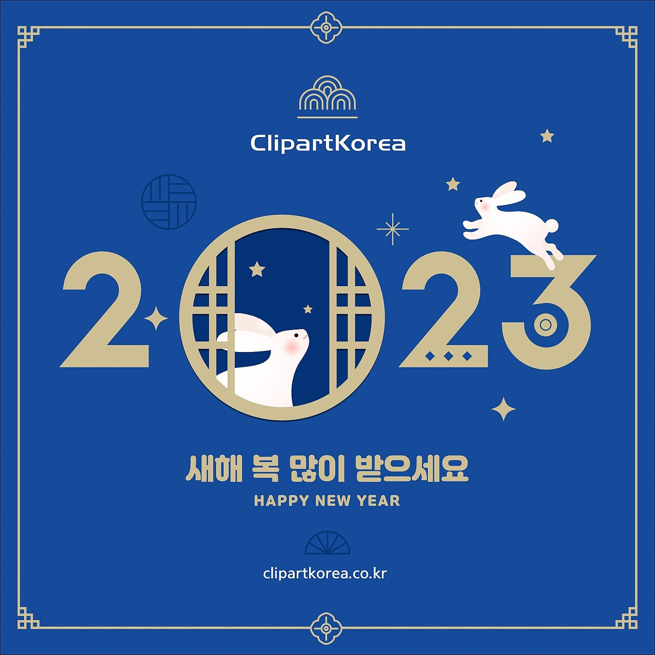 2023 새해 인사 문구 10가지 추천