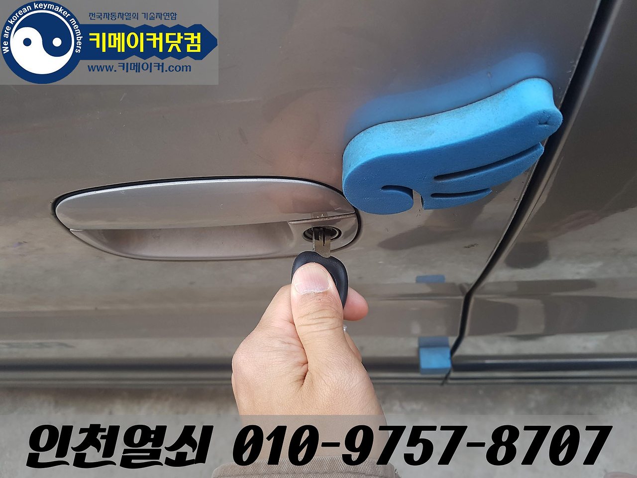 인천 서구 석남동 차키 현대 스타렉스 키 분실 열쇠 제작 인천자동차키 석남동 열쇠