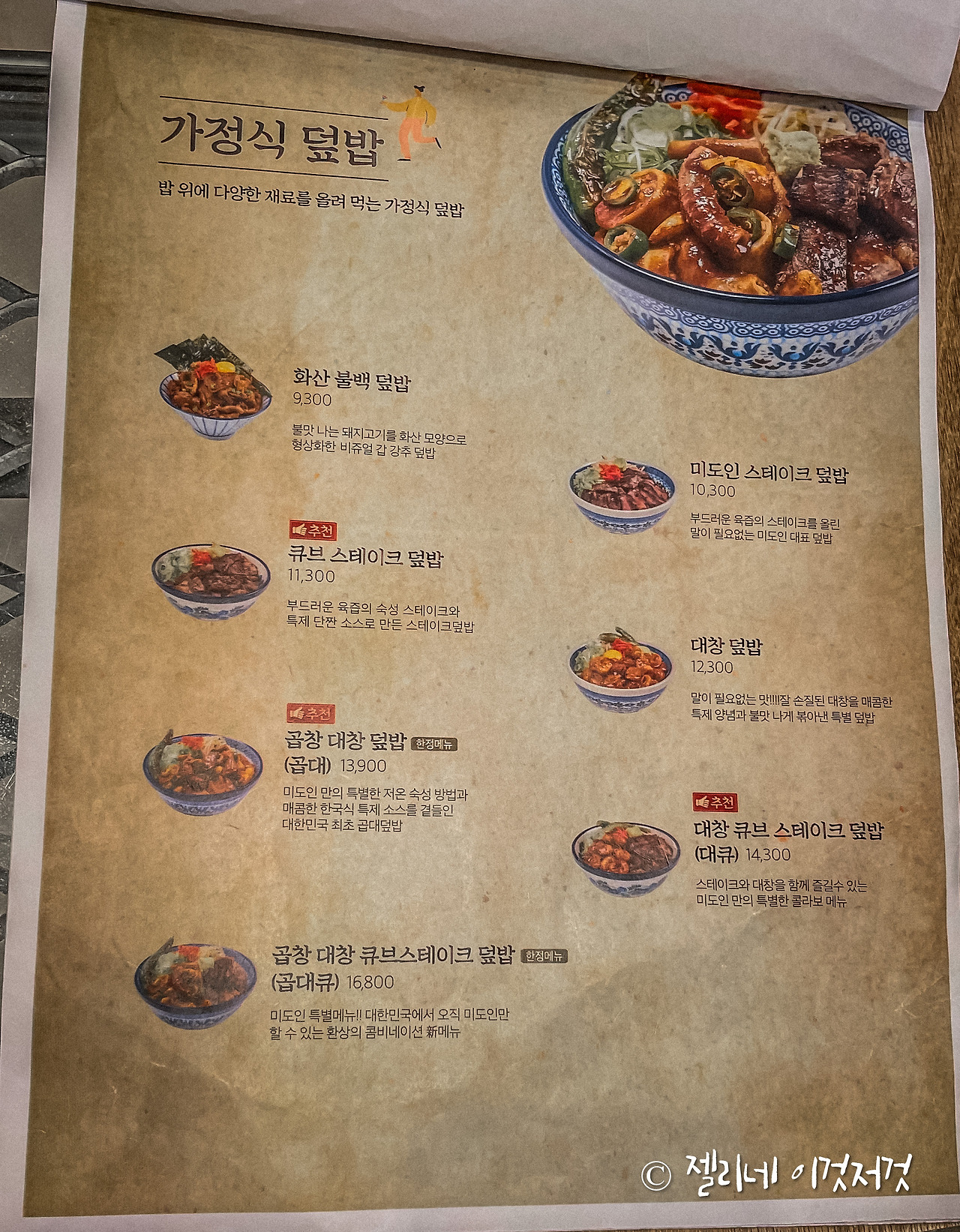 대전 둔산동｜미도인 가정식 스테이크 전문점 소바 맛집 추천👍