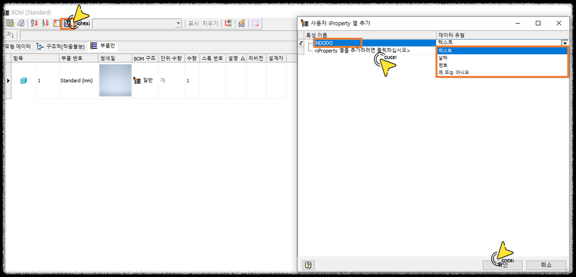 [Inventor] 인벤터 BOM 관리를 위한 ipt, iam Template 설정하기 :: Inventor로 시작하는 Digital Transformation