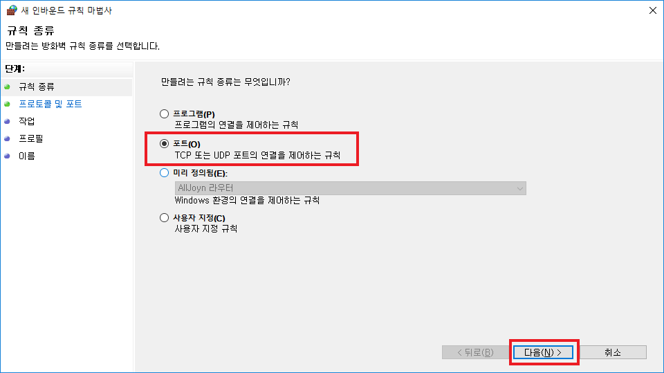 Windows 윈도우 포트 열기 인바운드 규칙아웃바운드 규칙