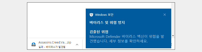 파일 다운로드할 때 Microsoft Defender 바이러스 백신이 위협을 발견했습니다 문제 해결 방법