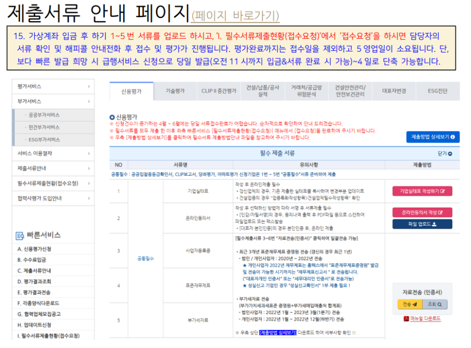 조달청 및 공공기관 제출용 기업신용평가등급확인서 신청 방법 총정리신용평가수수료 30 할인방법 안내