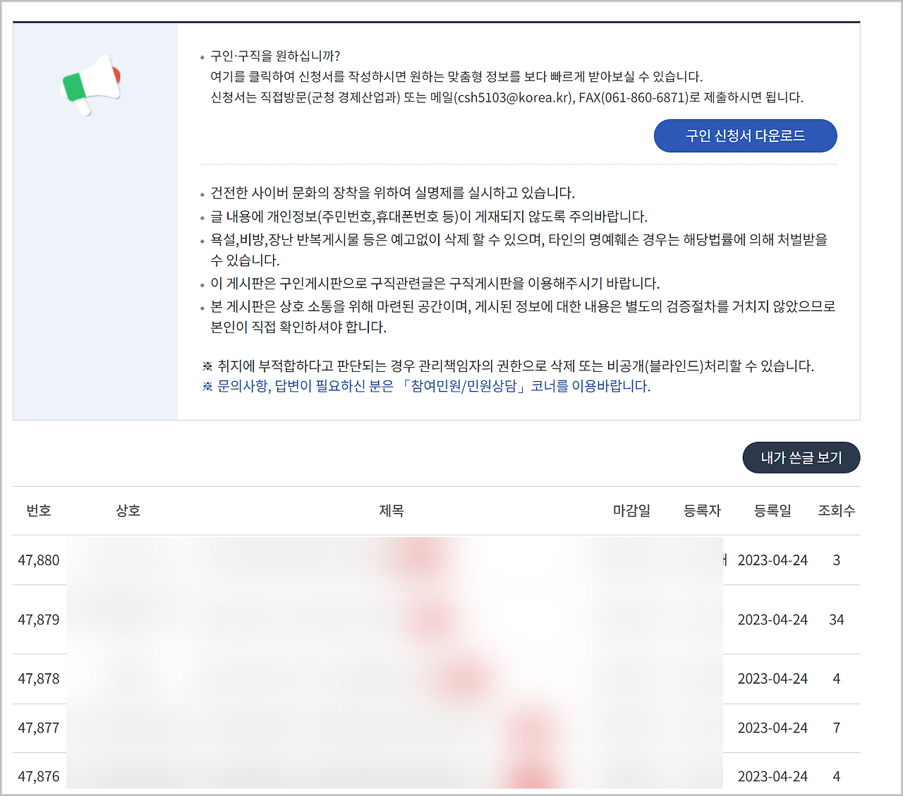 장흥군청 구인구직 게시판 들어가기