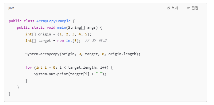 System.arraycopy()란?