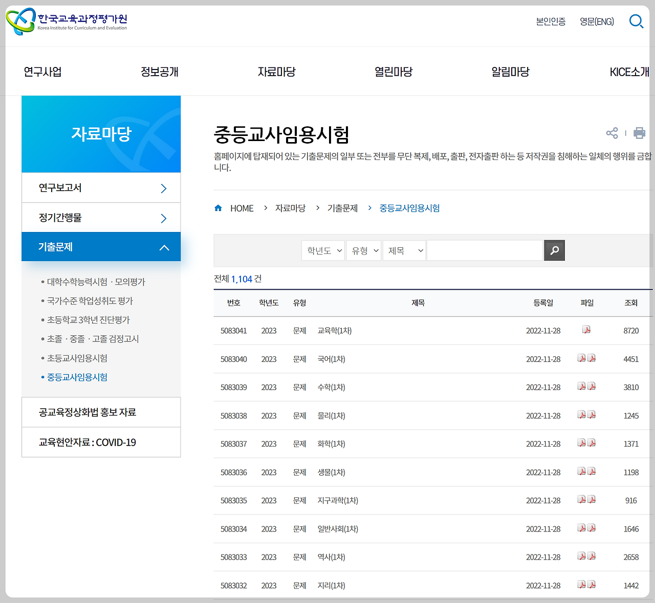 수학 임용 고시 과목 기출 문제 일정 최근 3개년 티오 경쟁률 커트라인