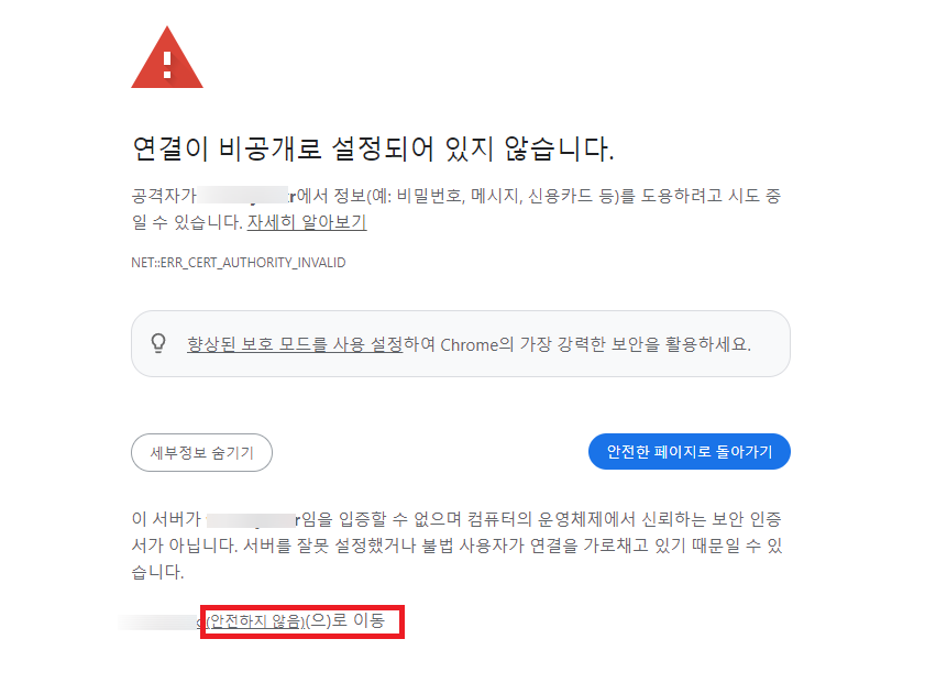 비공개 연결이 아닙니다 연결이 비공개로 설정되어 있지 않습니다