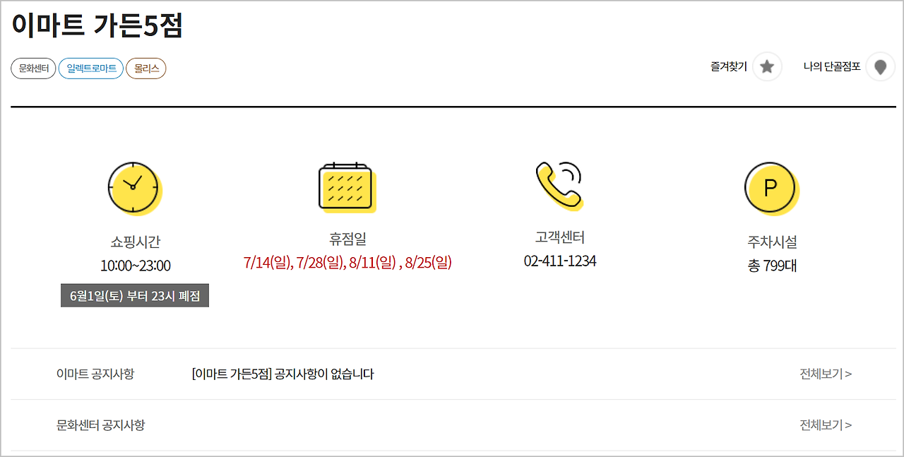 이마트몰 고객센터 전화번호 안내 Hanyang
