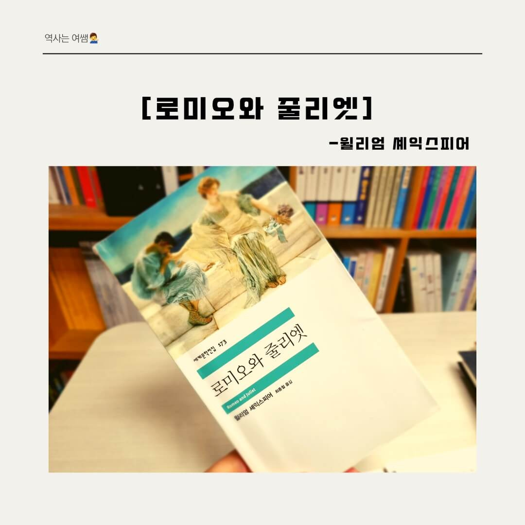 로미오와 줄리엣 책 리뷰