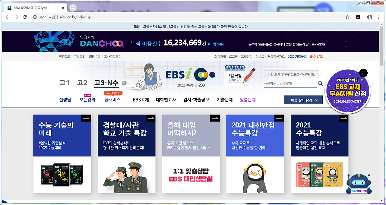 이비에스 온라인 클래스 접속