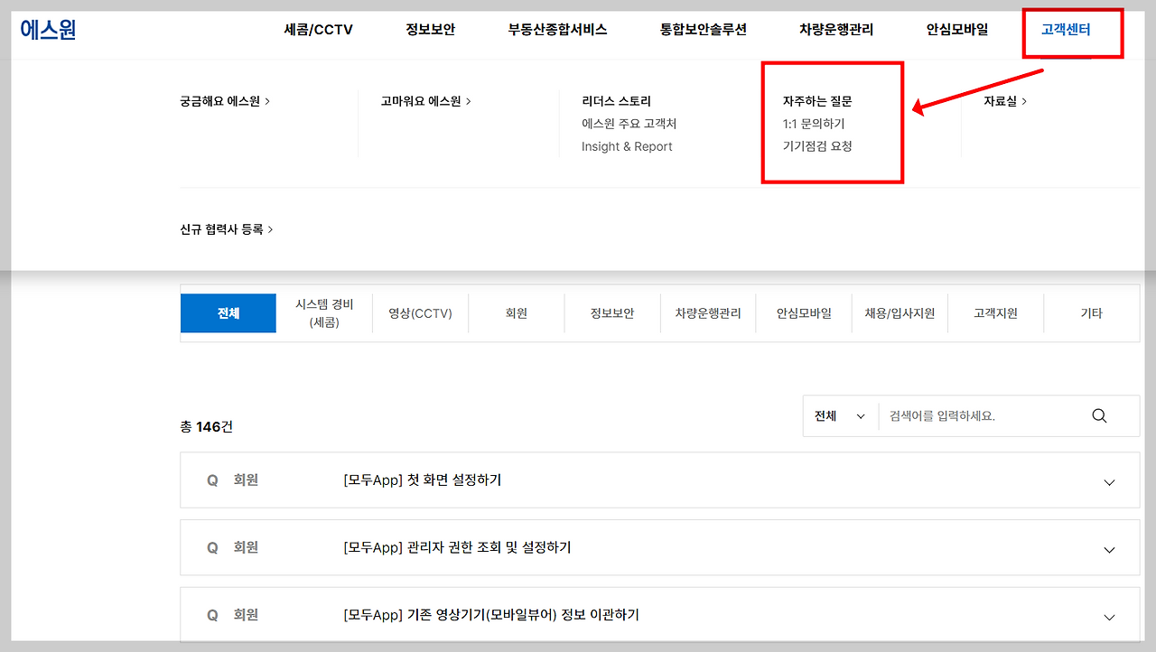 세콤 고객센터 전화번호 Secom 설치 공사 설치비 계약기간 해약 출동서비스 문의 상업용 가정용 기기점검 요청 에스원 콜