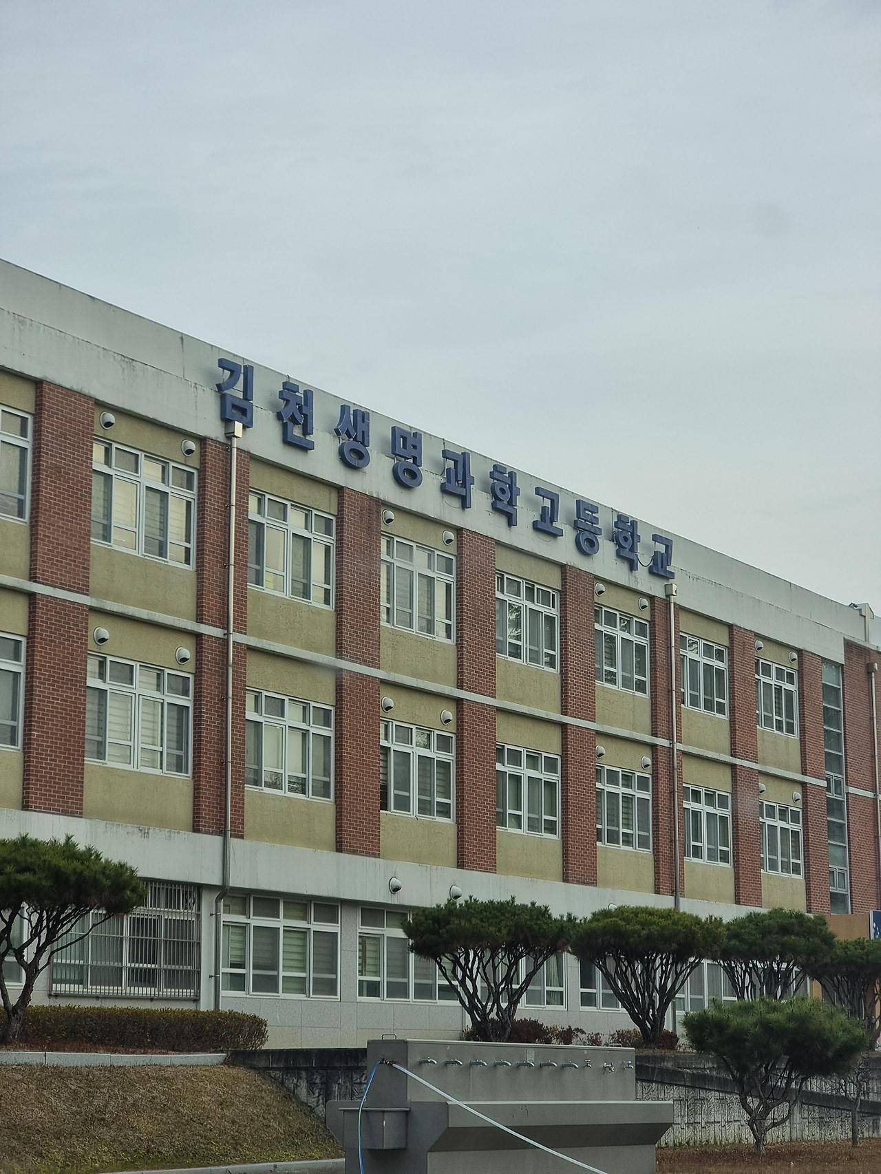 스마트폰 사진 촬영 및 사진편집 보정 수업 진행 김천생명과학고등학교