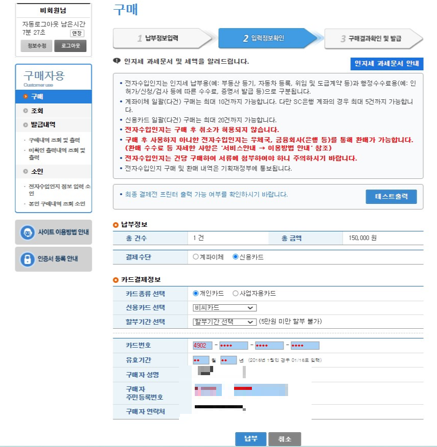 부동산 등기 신청때 제출해야 하는 대한민국 전자 정부수입인지 구매하기